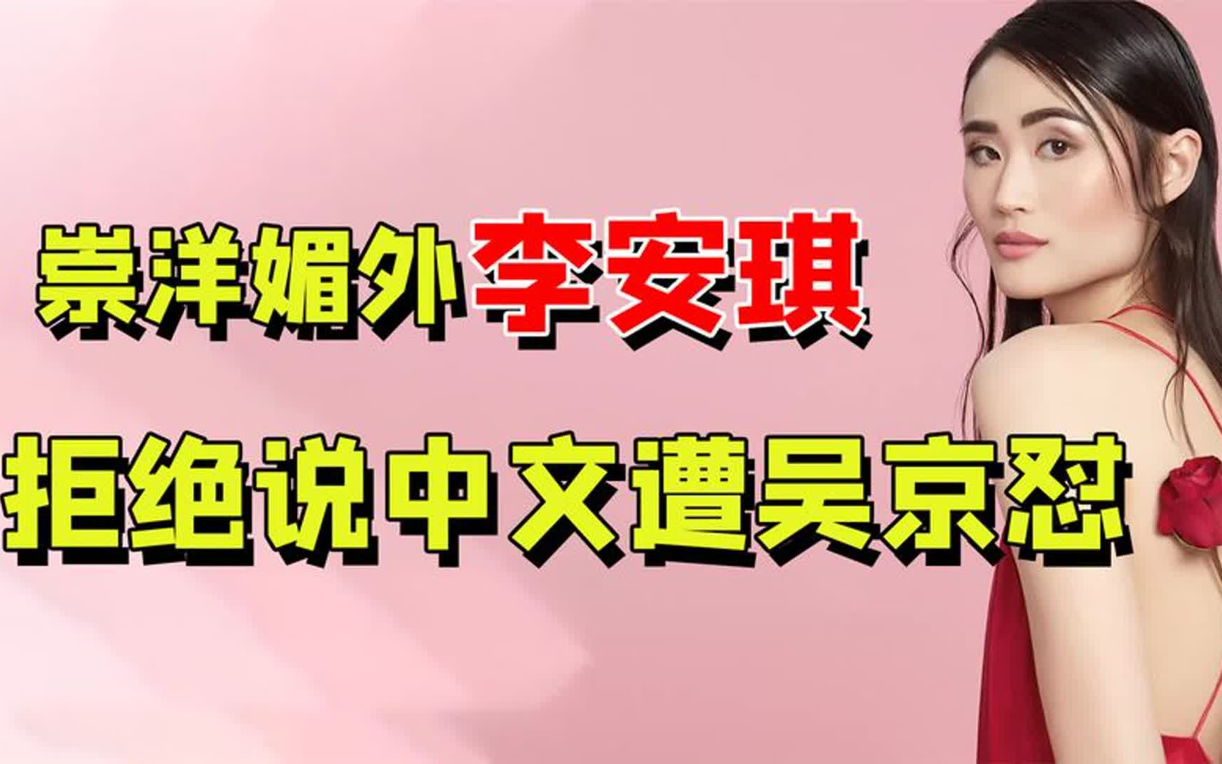 Angie Li angered netizens! Wu Jing was furious when he spoke English ...