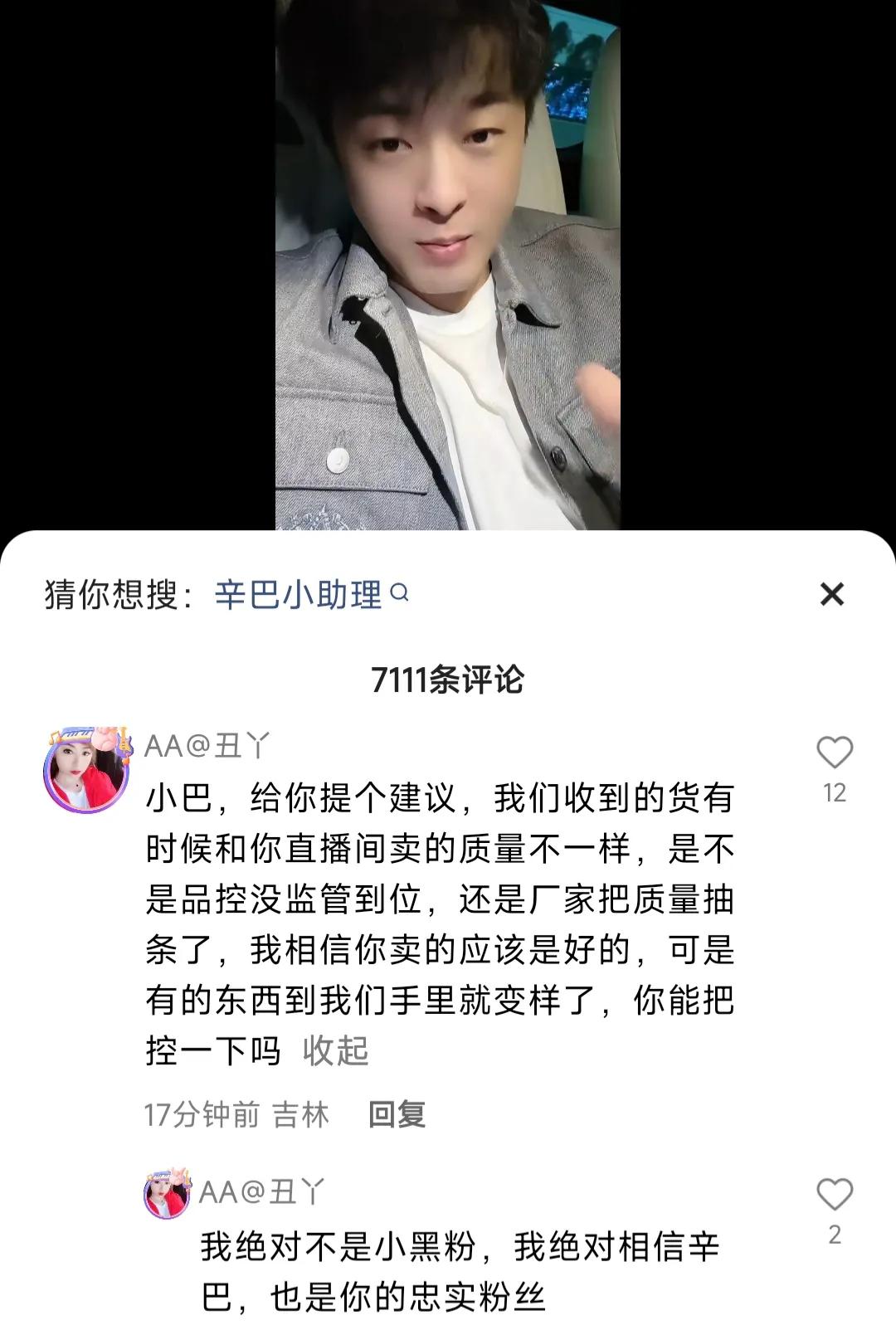 Exposure: Fan comments quickly deleted by Xin Xuan's anchor assistant ...