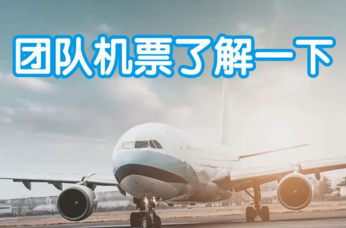 How to book a group ticket, how to book the cheapest group ticket - iNEWS