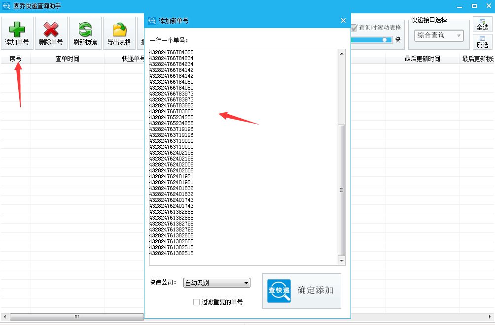 Quick tracking of express delivery status, method and operation guide ...