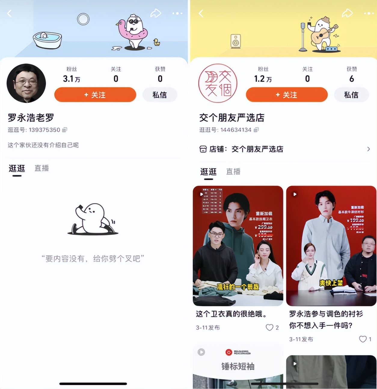 Luo Yonghao and Yu Minhong will broadcast live on Taobao - iNEWS