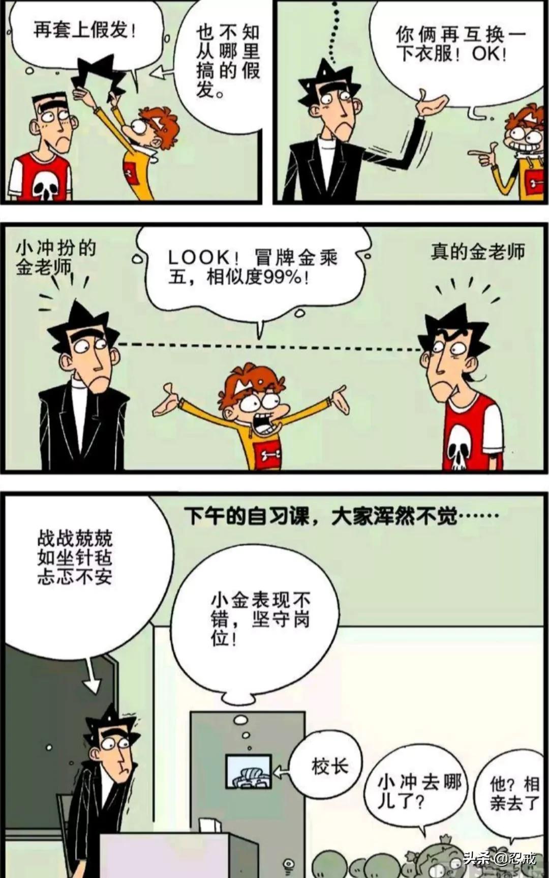 Teacher Jin and Xiao Chong exchange identities - iNEWS