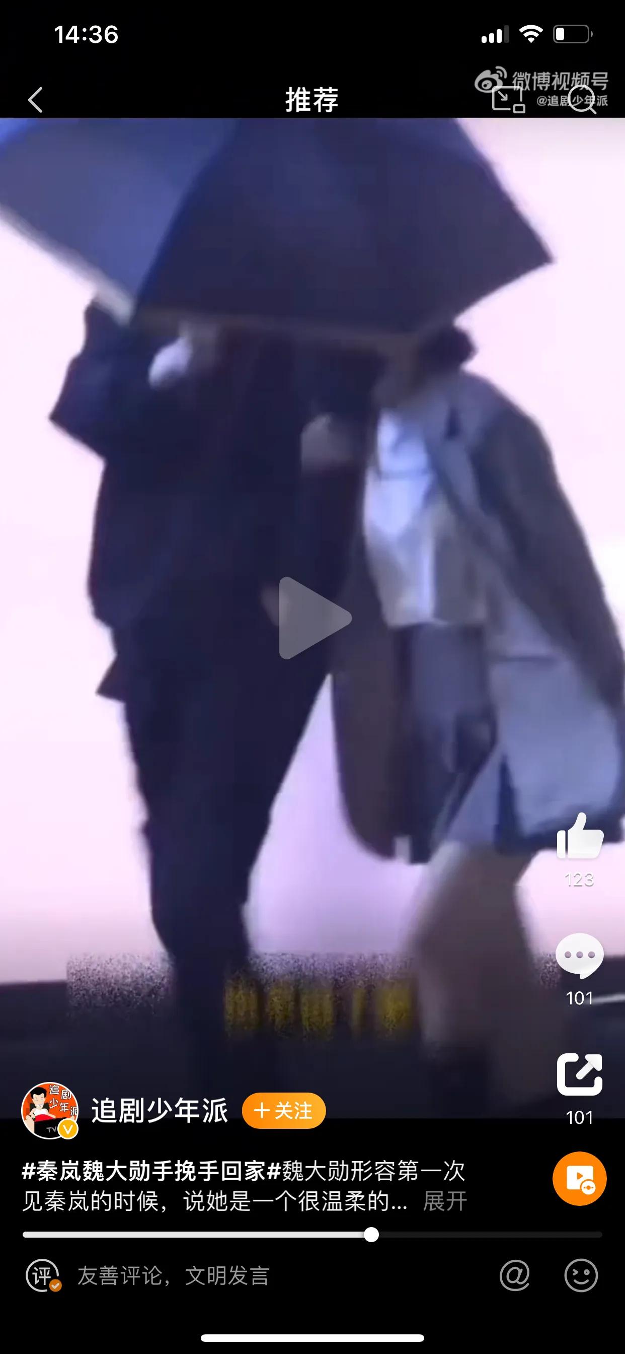 Qin Lan and Wei Daxun go home arm in arm - iNEWS