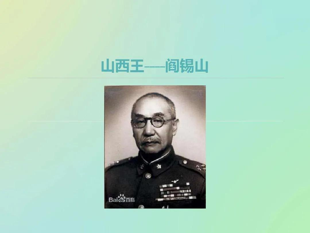 Yan Xishan and the family business model - iNEWS