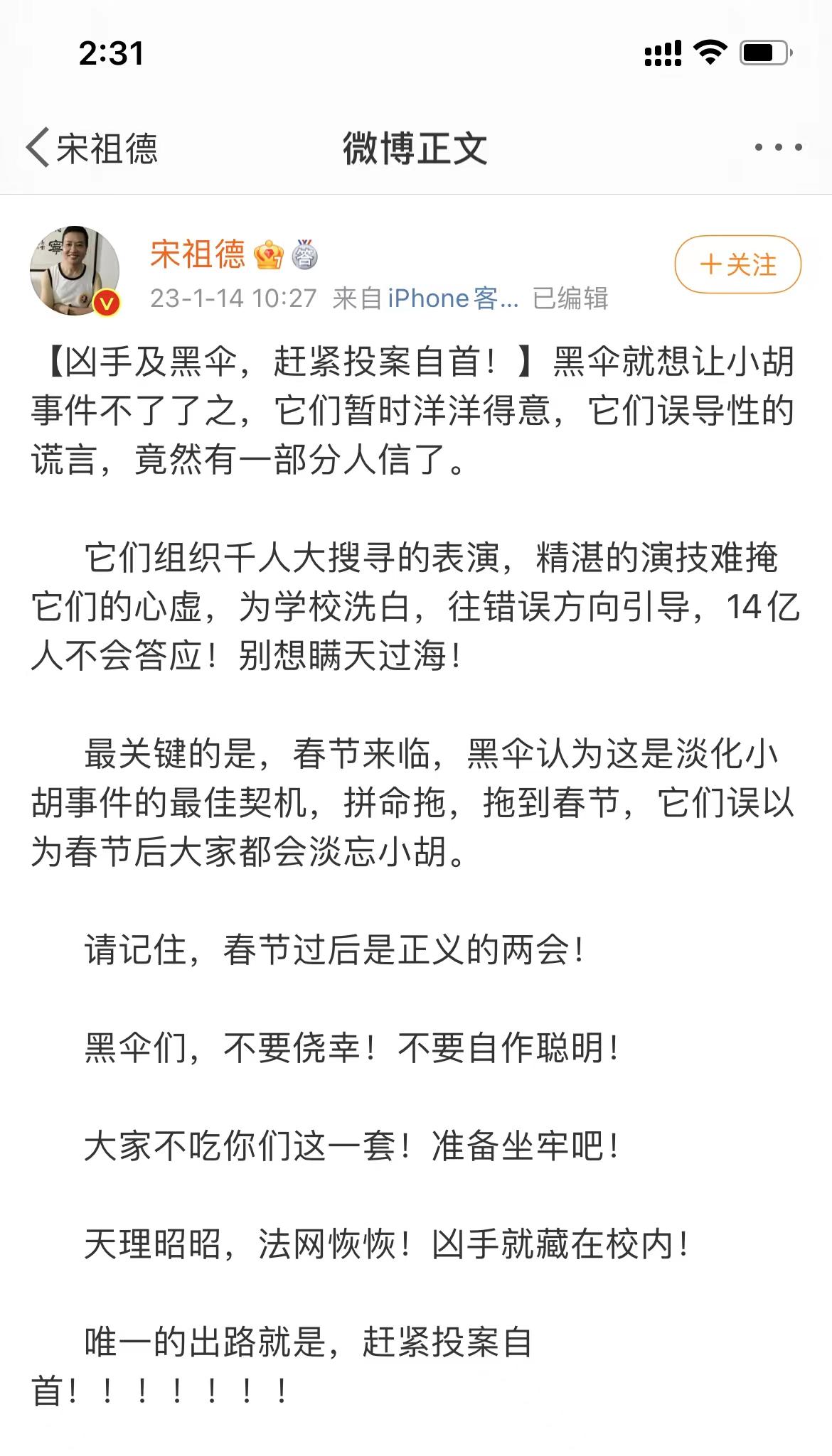 Big V Song Zude, who spread the most rumors in the Hu Xinyu incident ...