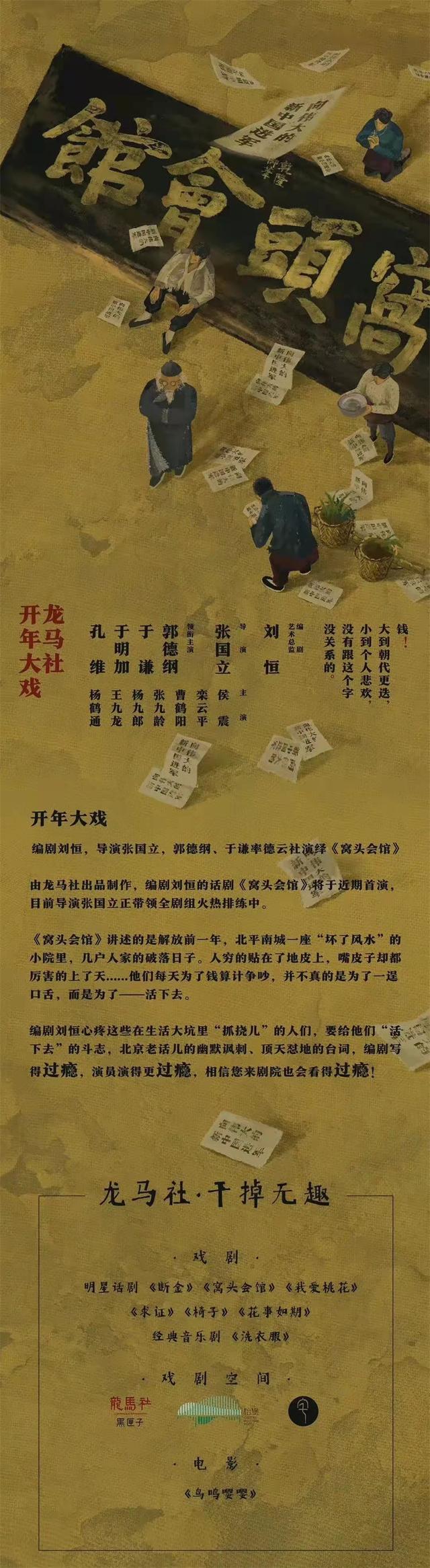 For the first time, Guo Degang and Yu Qian teamed up for a drama. - iNEWS