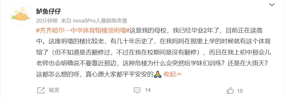 The collapse of the Qiqihar school gymnasium has killed 10 people. Who ...