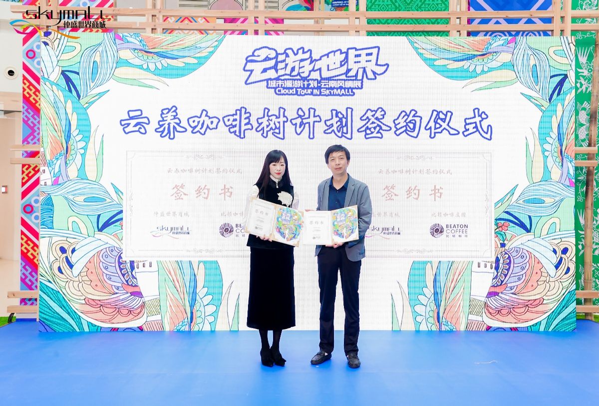 Zhongsheng World Mall launched the "Yunyou World" city roaming plan ...