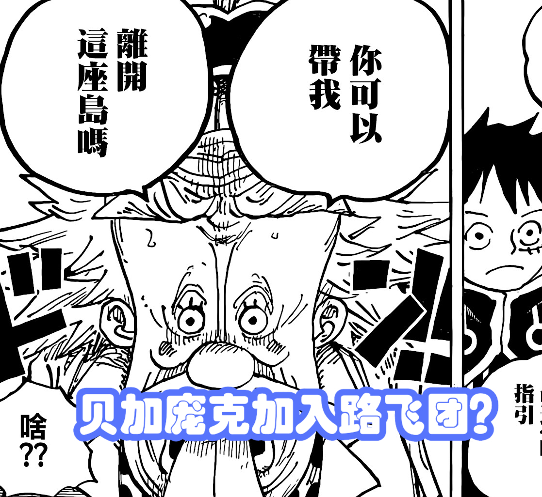 One Piece Chapter 1067: No way, the tenth member of the Straw Hats is ...