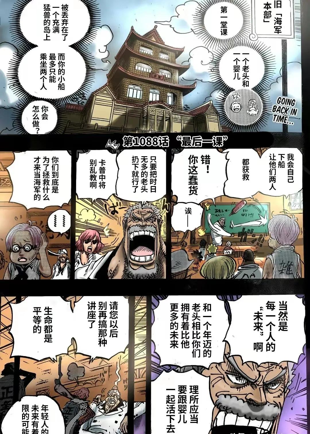 One Piece Chapter 1088 Information: Aokiji was completely blackened ...