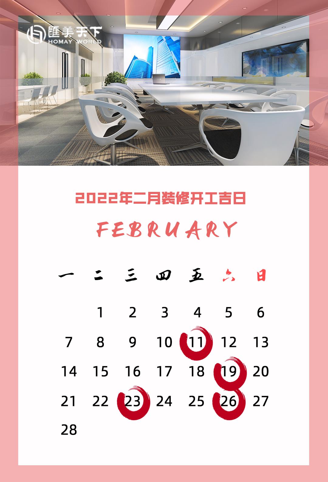 "Renovation Calendar" 2022 Auspicious start date of Renyin Tiger Year ...