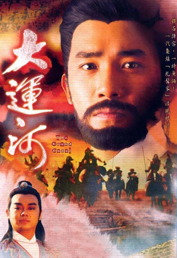 Hong Kong drama classic "The Grand Canal" Liang Chaowei, Huang Rihua ...