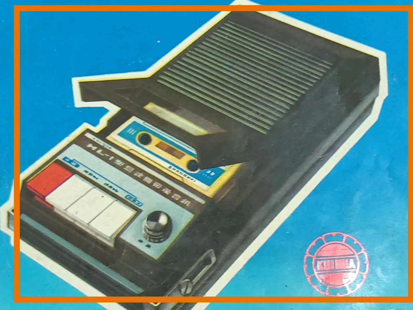 Good memories of assembling the first tape recorder in the 1970s - iNEWS