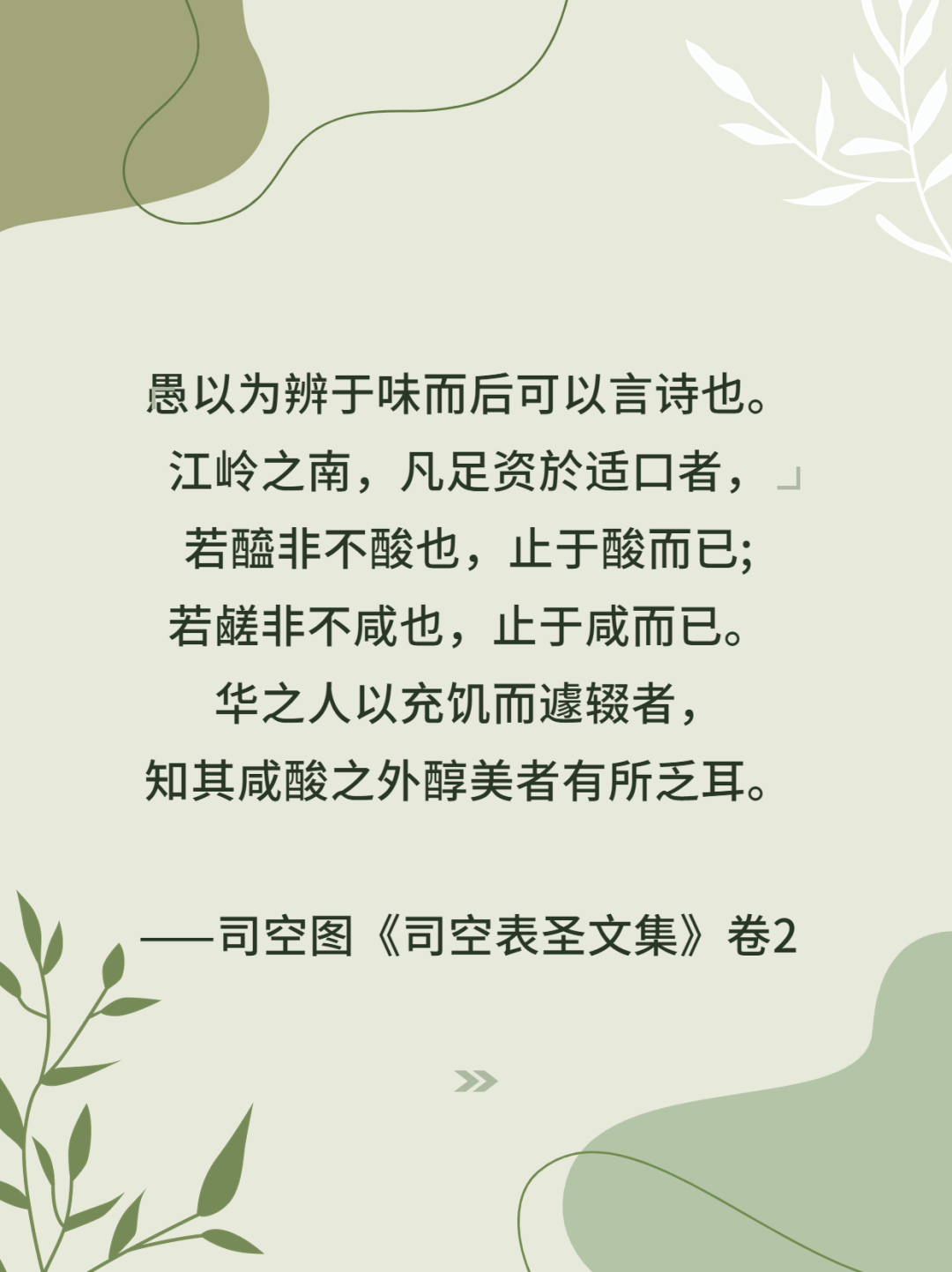 "Without a word, you can be romantic" from Sikong Tu's "Twenty-Four Poems" - iMedia