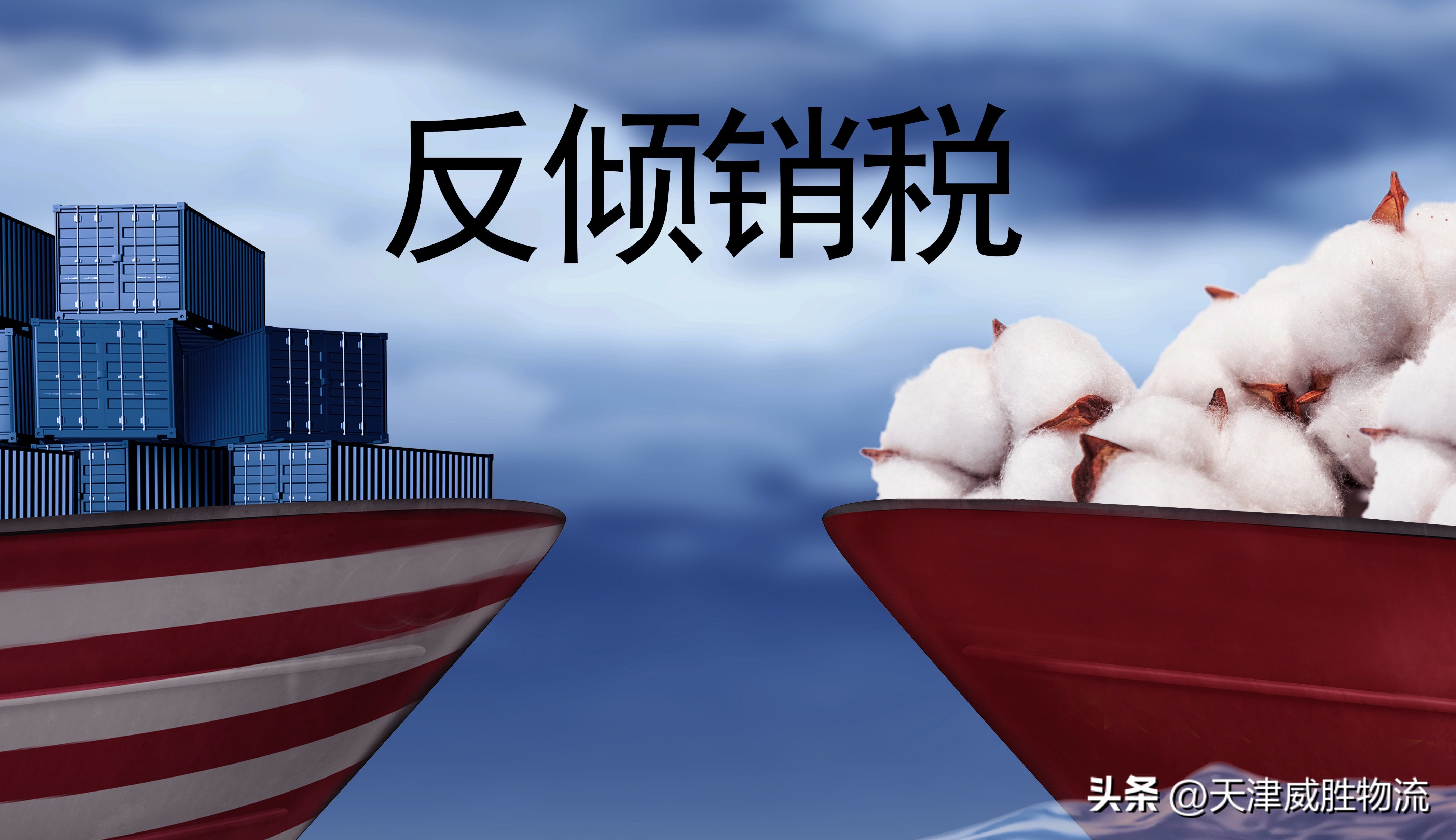 How to understand the anti-dumping duties in import trade? - iNEWS