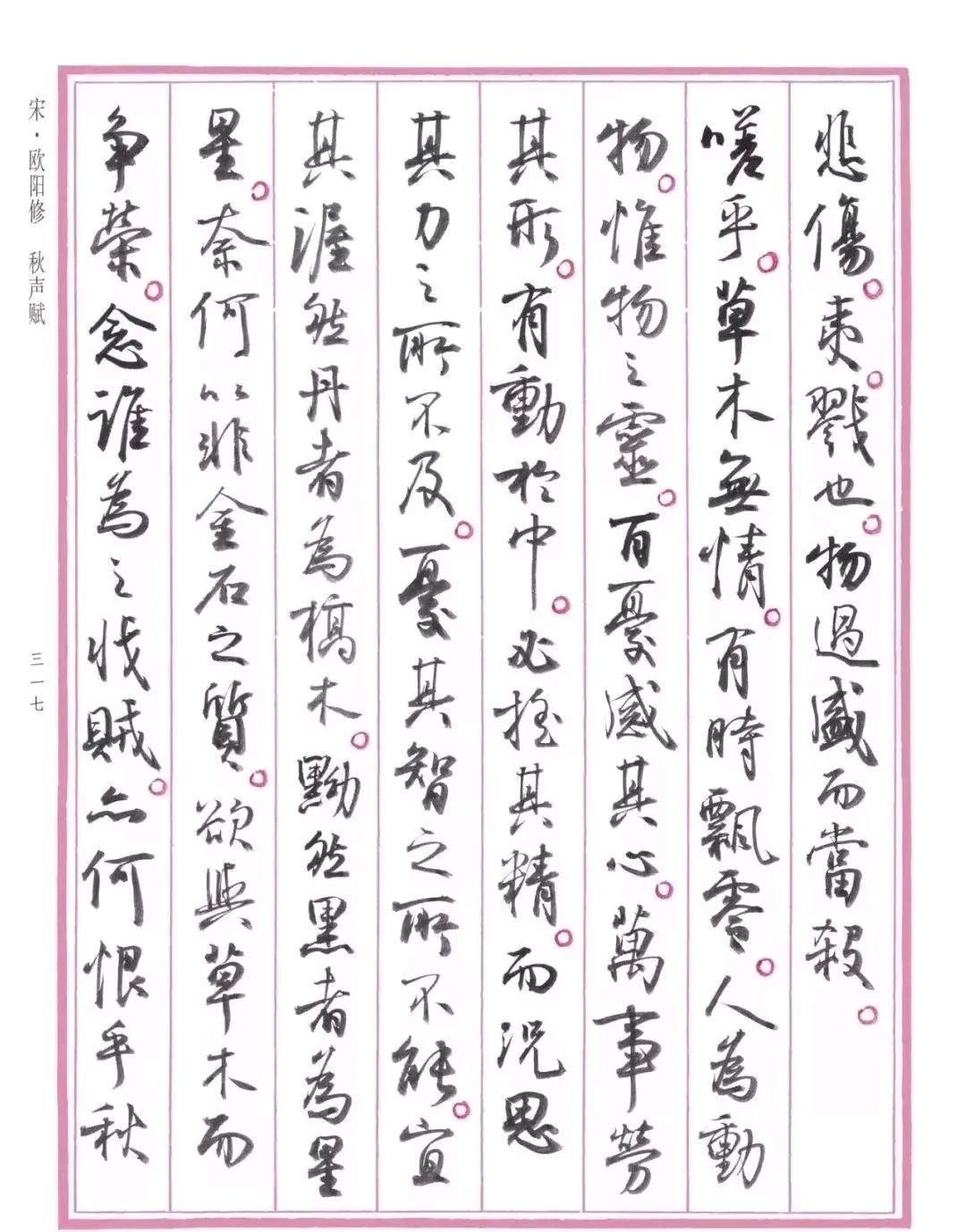 Sun Xiaoyun wrote "Fu Sheng Fu", a classic small running script ...