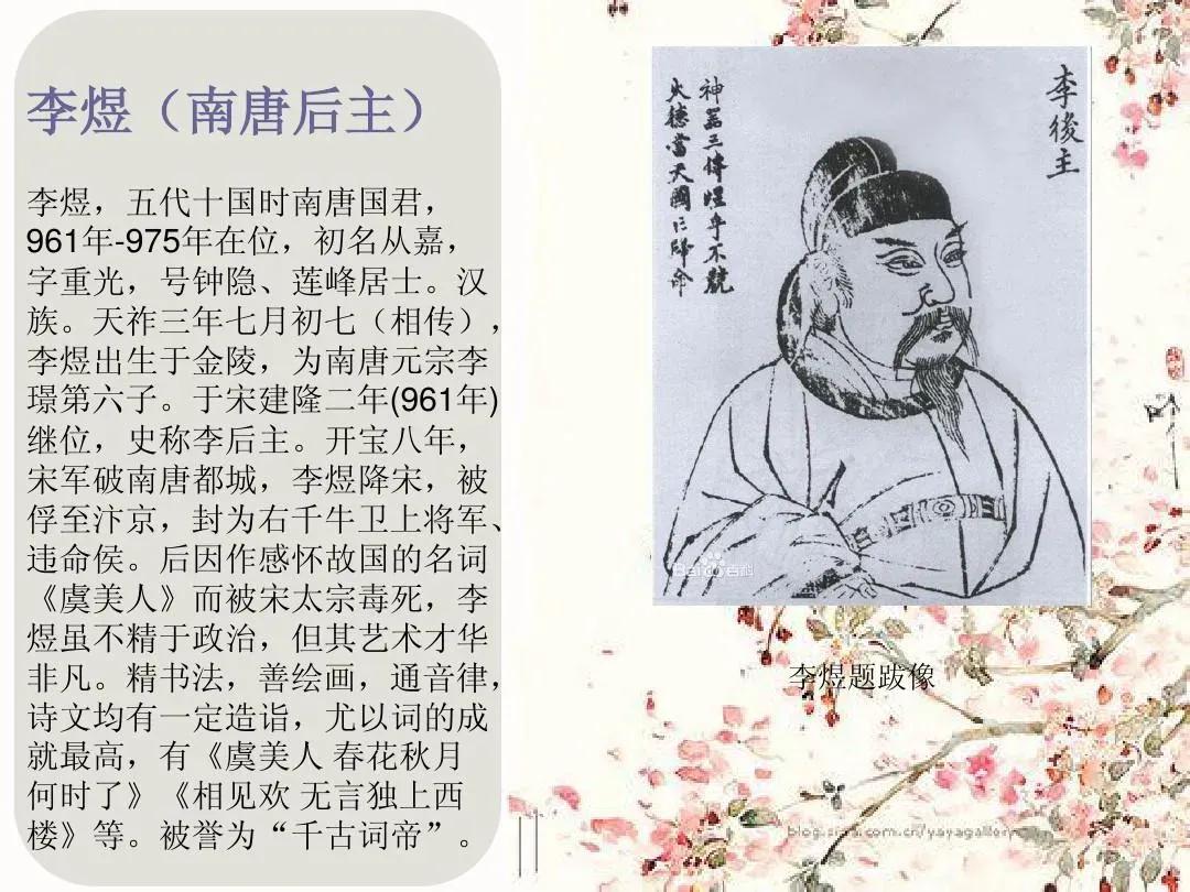 Emperor of Ci through the ages——Li Yu - iNEWS