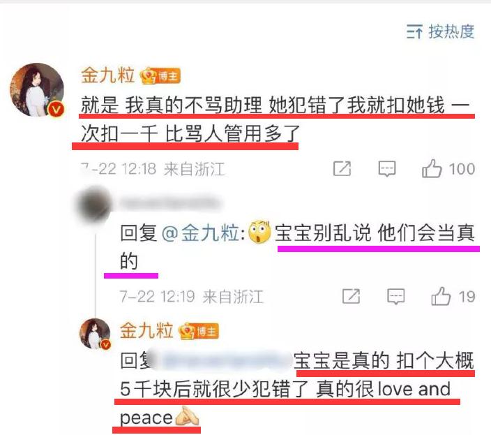 Jin Jing deducted the salary of his assistant and was still proud of ...