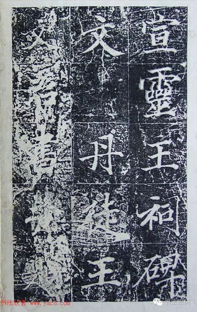The rubbing of Wang Wenzhi's Xingkai "Inscriptions on the Inscription ...