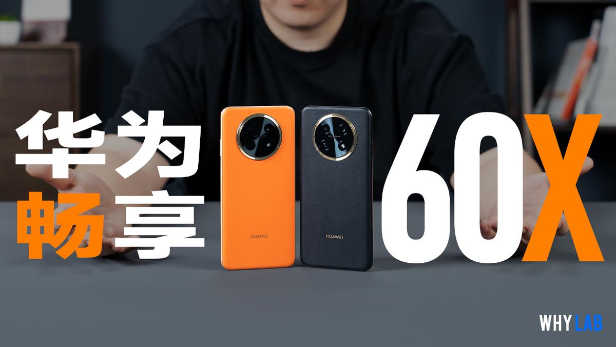 7000mAh電池體驗如何？博主實測華為暢享60X，8小時待機不掉電！ - 資訊咖