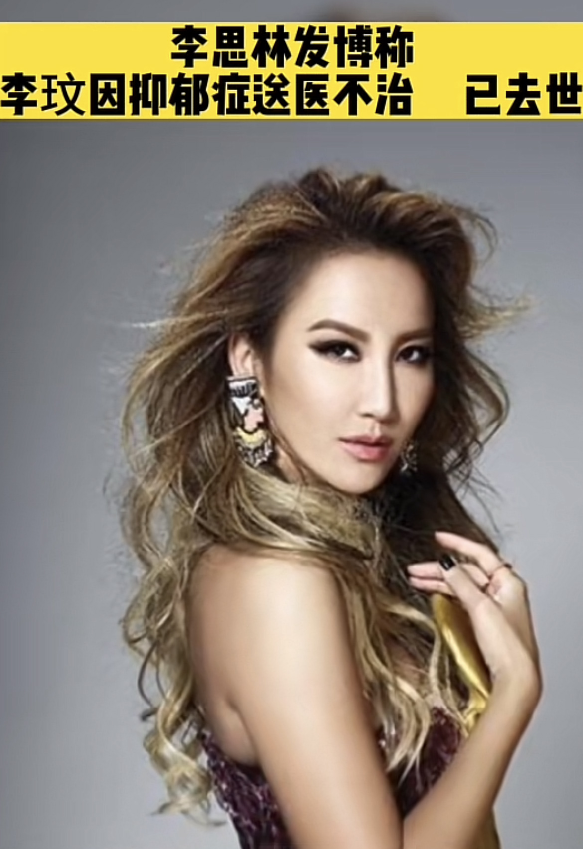 Sad farewell to the music industry: the famous singer Coco Lee died of ...