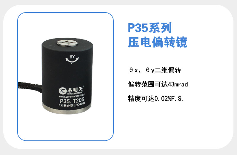 Xinming's piezoelectric deflection mirror is used in laser ...