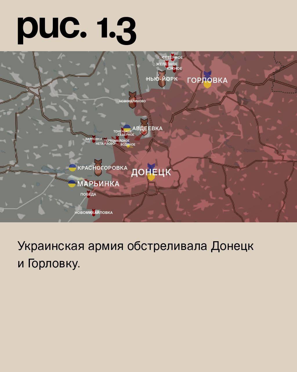 23-05-02 On the Donetsk front, the battle for Marinka begins - iNEWS