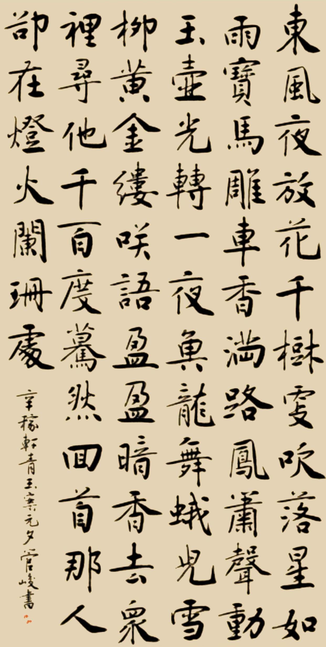 Ancient and modern famous writers Song Ci. Xin Qiji's "Sapphire Case ...
