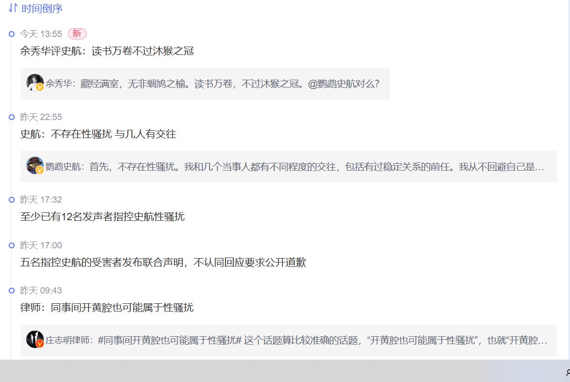 Follow-up of Shi Hang's sexual harassment: Both the perpetrator and the ...