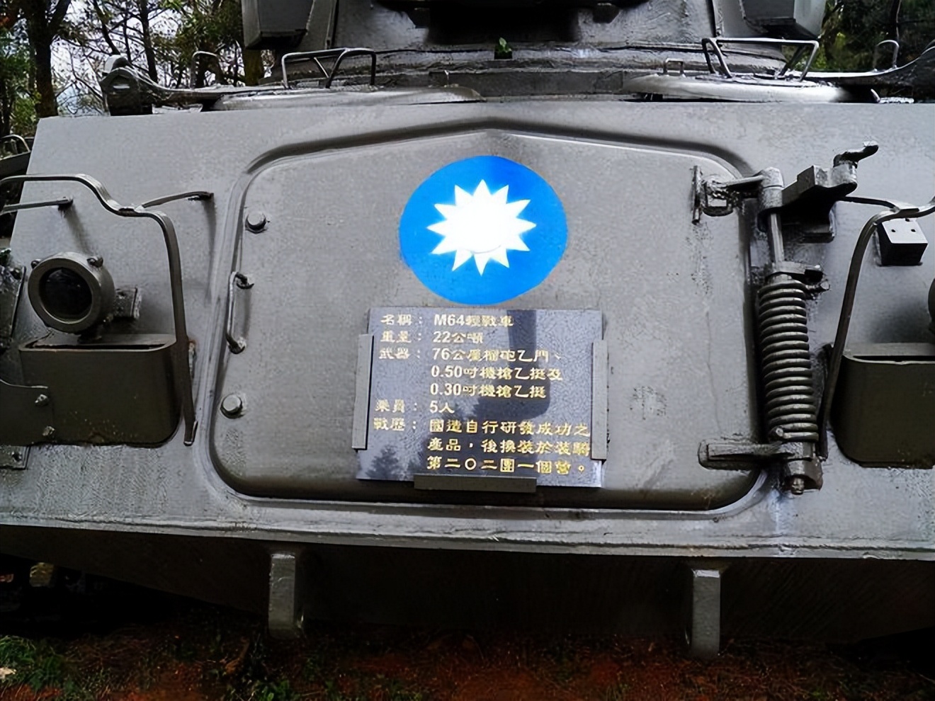 Taiwan Type 64 light tank - iMedia