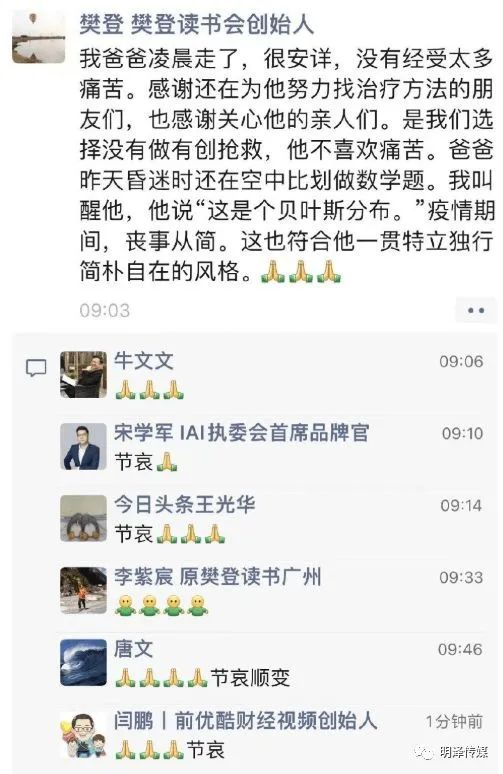 Former CCTV host Fan Deng's father died of illness and gave up rescue ...