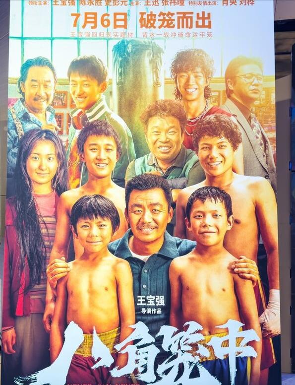 Wang Baoqiang's movie "In the Octagonal Cage" has a good reputation at ...
