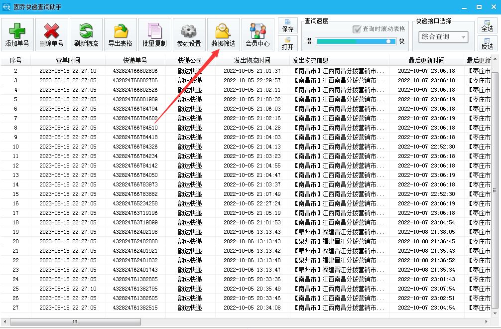 Quick tracking of express delivery status, method and operation guide ...