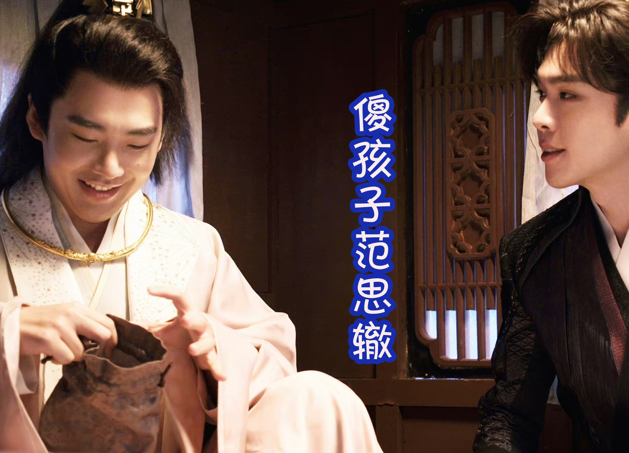 In the latest stills of the second season of Qing Yu Nian, Fan Xian was ...