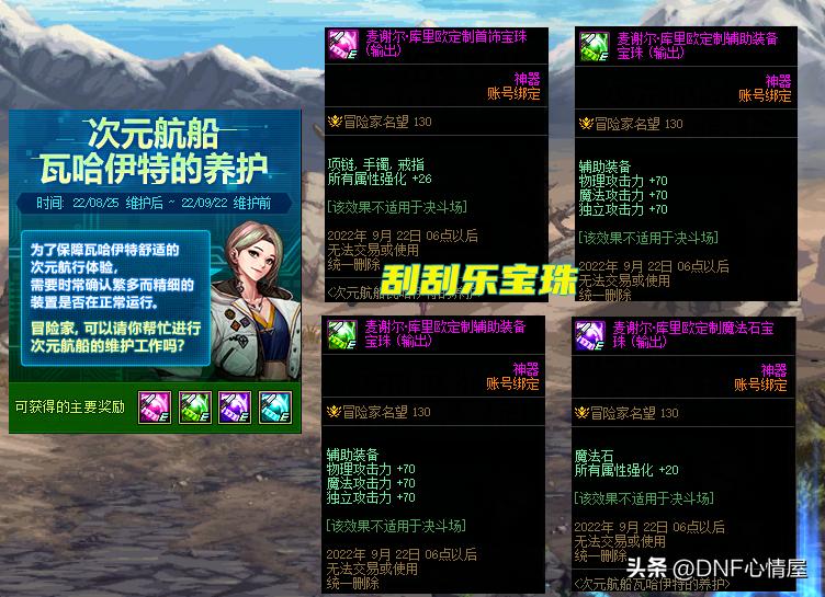 DNF: 8.12 experience server update three major events!Dress up store returns, out-of-print ...