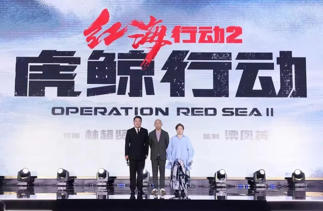 Chen Feiyu Yu Shi joined "Operation Red Sea 2", Huang Jingyu was absent ...