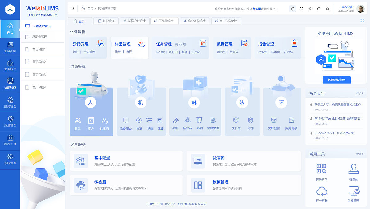 Literacy (4): Interface Design of Laboratory Management System - iNEWS
