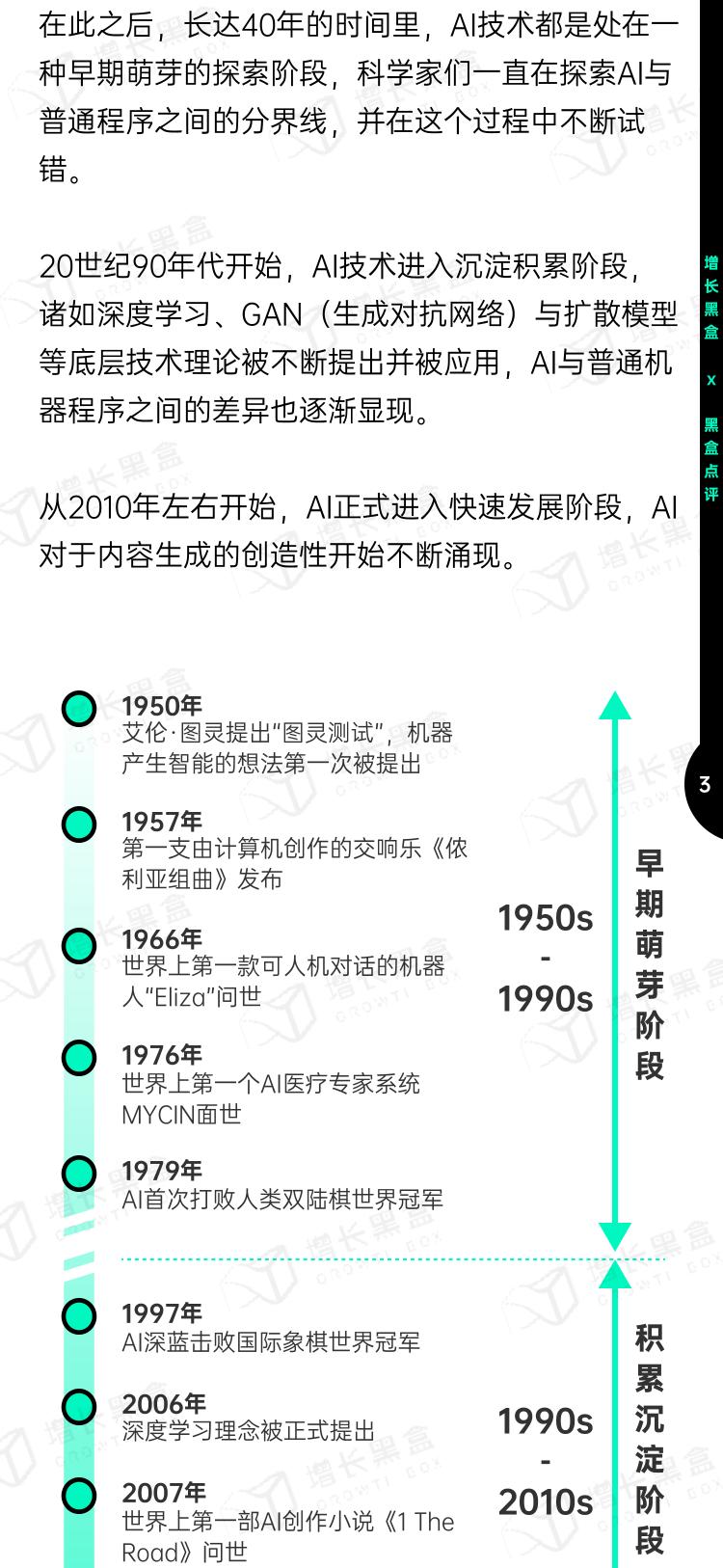 2023 China AIGC Application Research Report (download attached) - iMedia