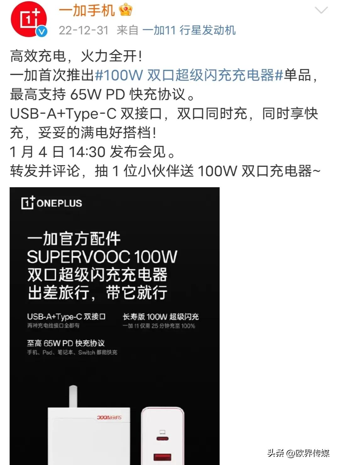 OnePlus launches 100W dual-port flash charger for the first time: it ...