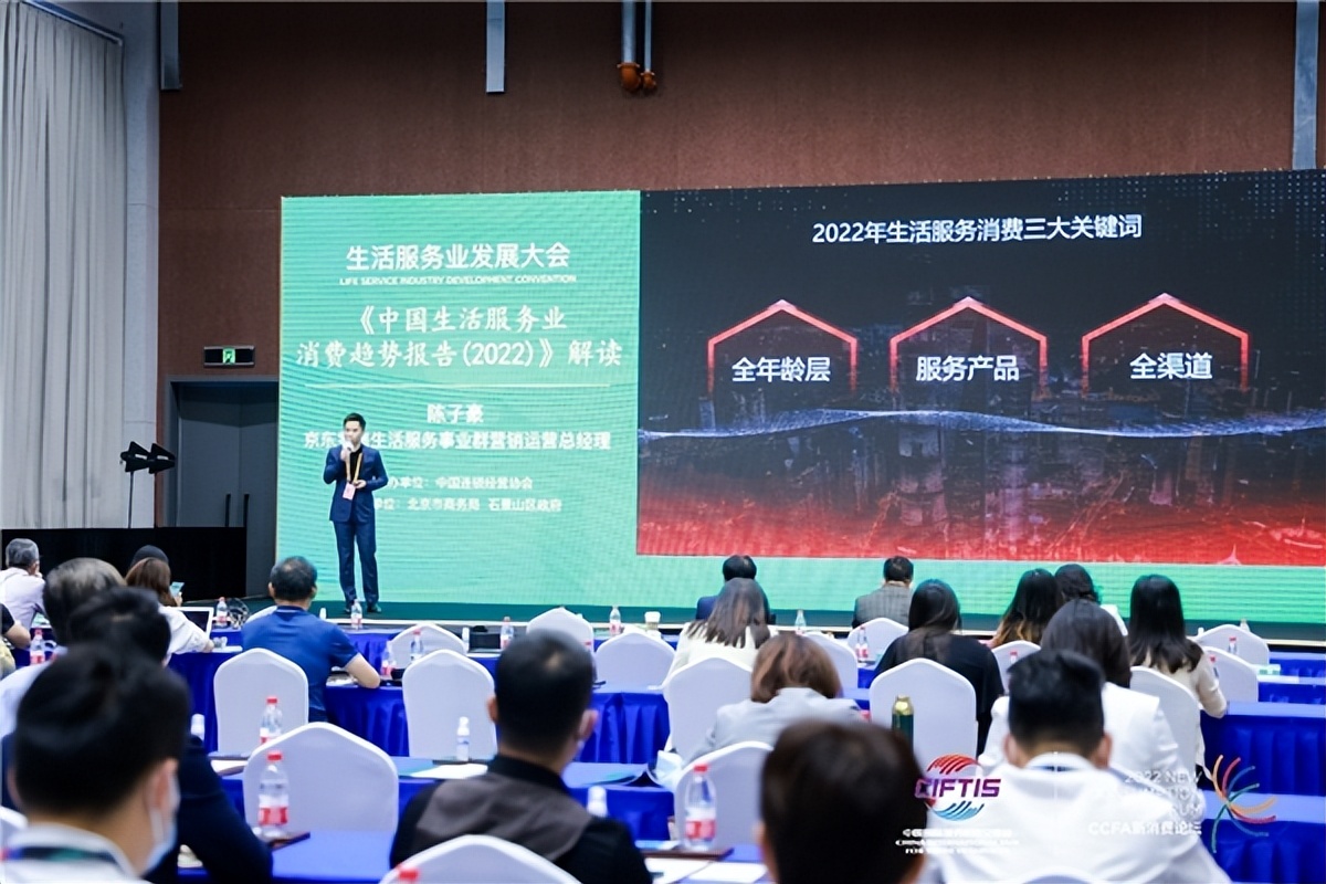 JD Life Services and CCFA released the "China Life Services Industry ...