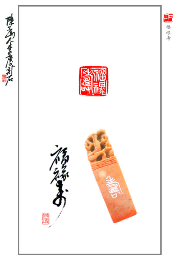 Chen Zishan's "Li Qing Carved Stone" Selection (40) Fu Lu Shou - iNEWS