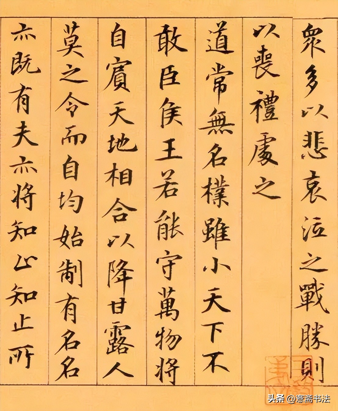 "Mu Zhai Calligraphy" Xian Yushu's small script "Lao Tzu's Tao Te Ching ...