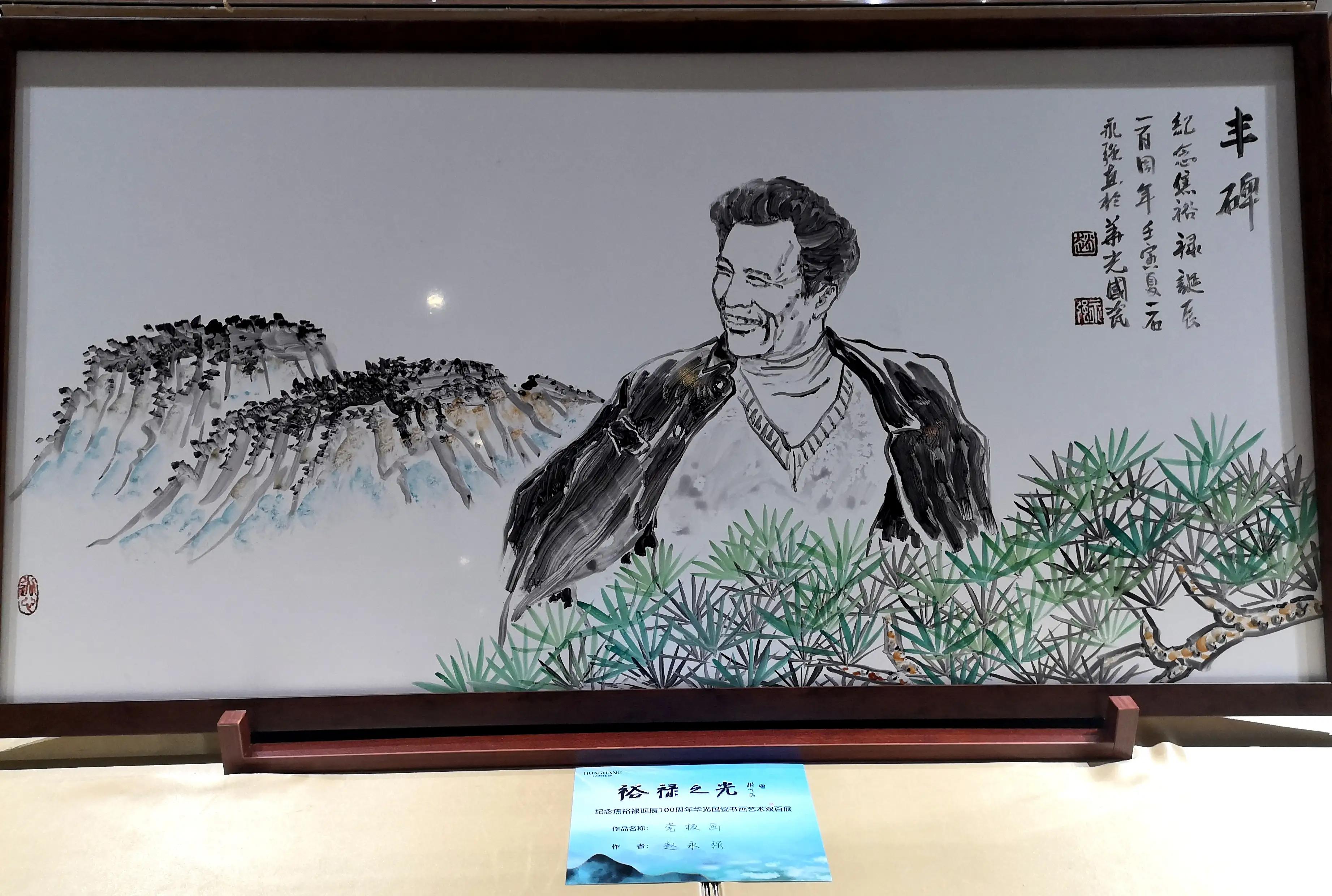 "Light of Yulu" Commemorating Jiao Yulu's 100th Birthday Calligraphy ...