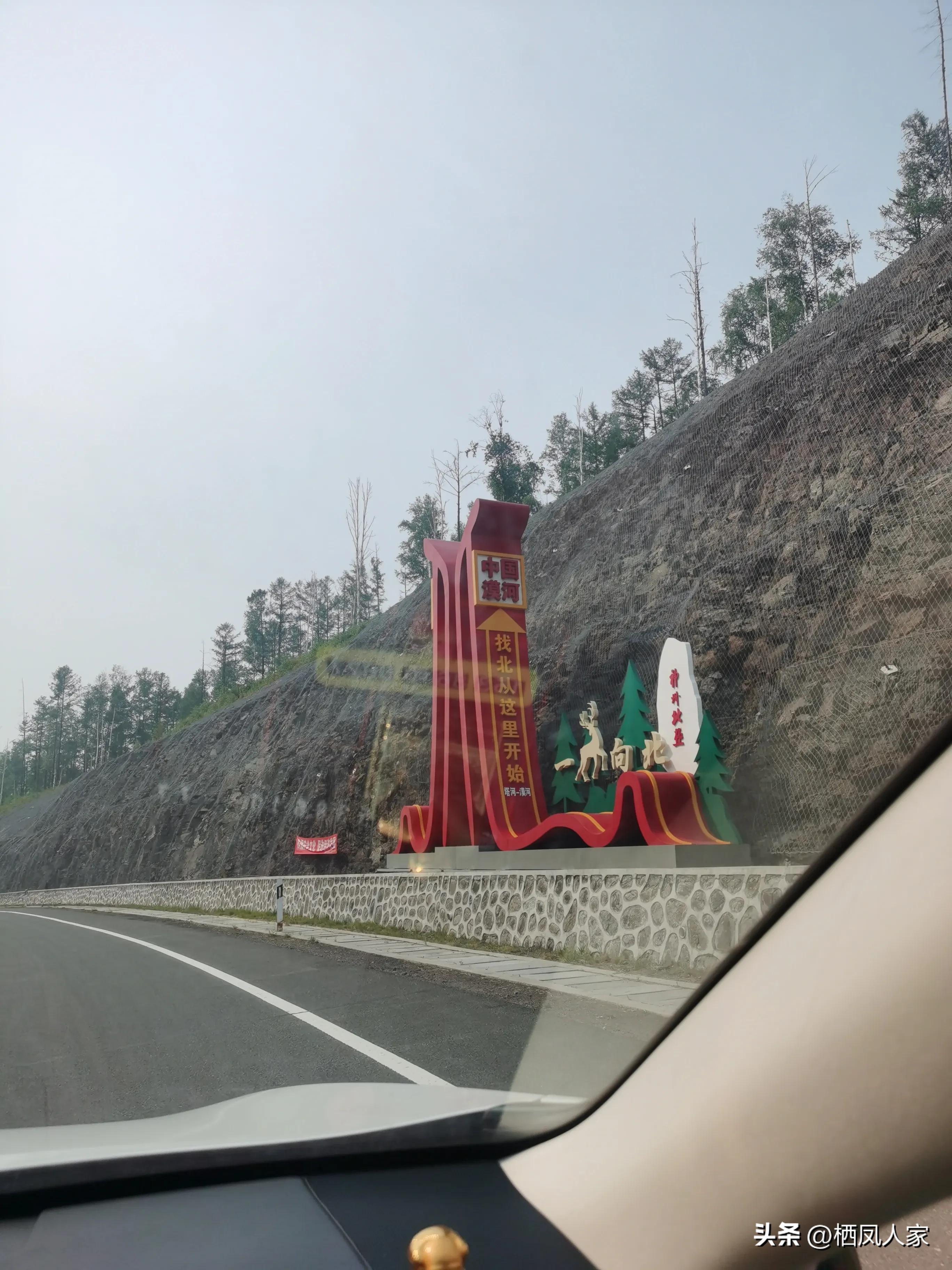Self-driving tour all the way north (Day 18, Huma to Mohe) - iNEWS