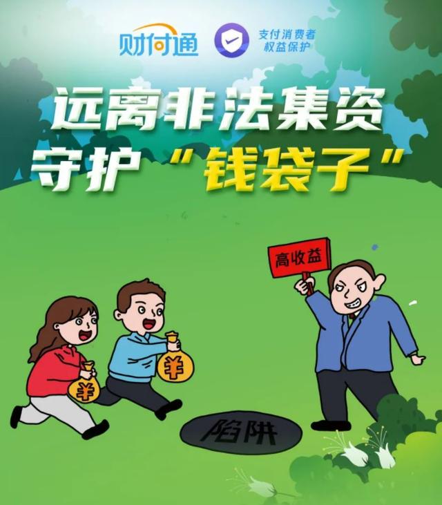 Tencent Tenpay Tips: There are many illegal fund-raising routines ...