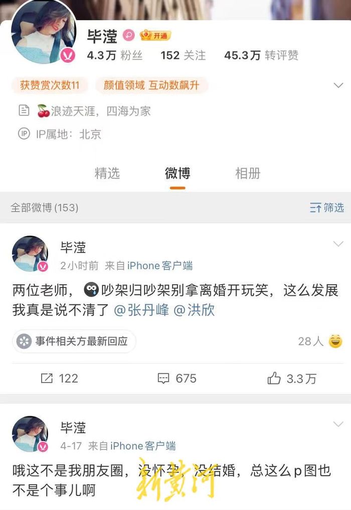 Hong Xin and Zhang Danfeng officially announced their divorce? Netizen: The responses of the ...