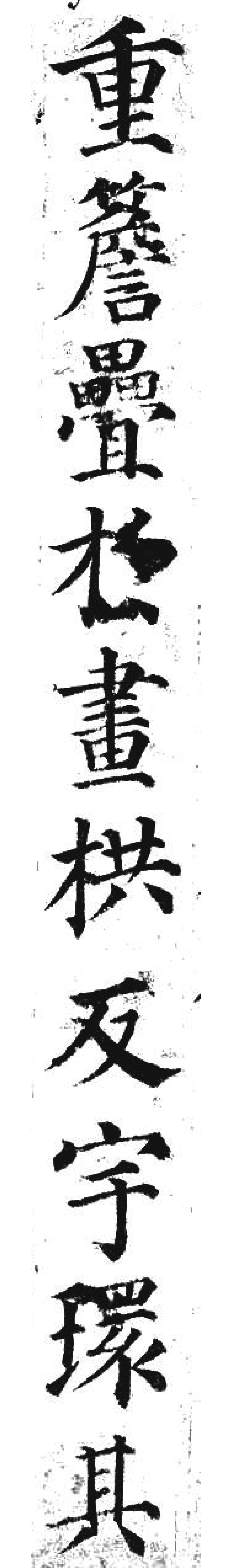 Yan Zhenqing's "Duobao Pagoda Stele" (27) - iMedia