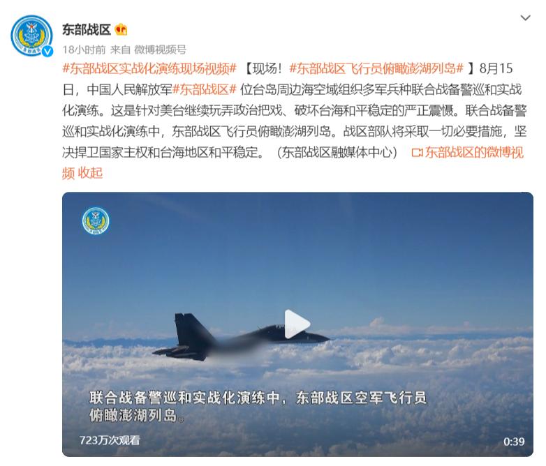 Penetrates Taiwan's air defense in one fell swoop: PLA fighter jets ...
