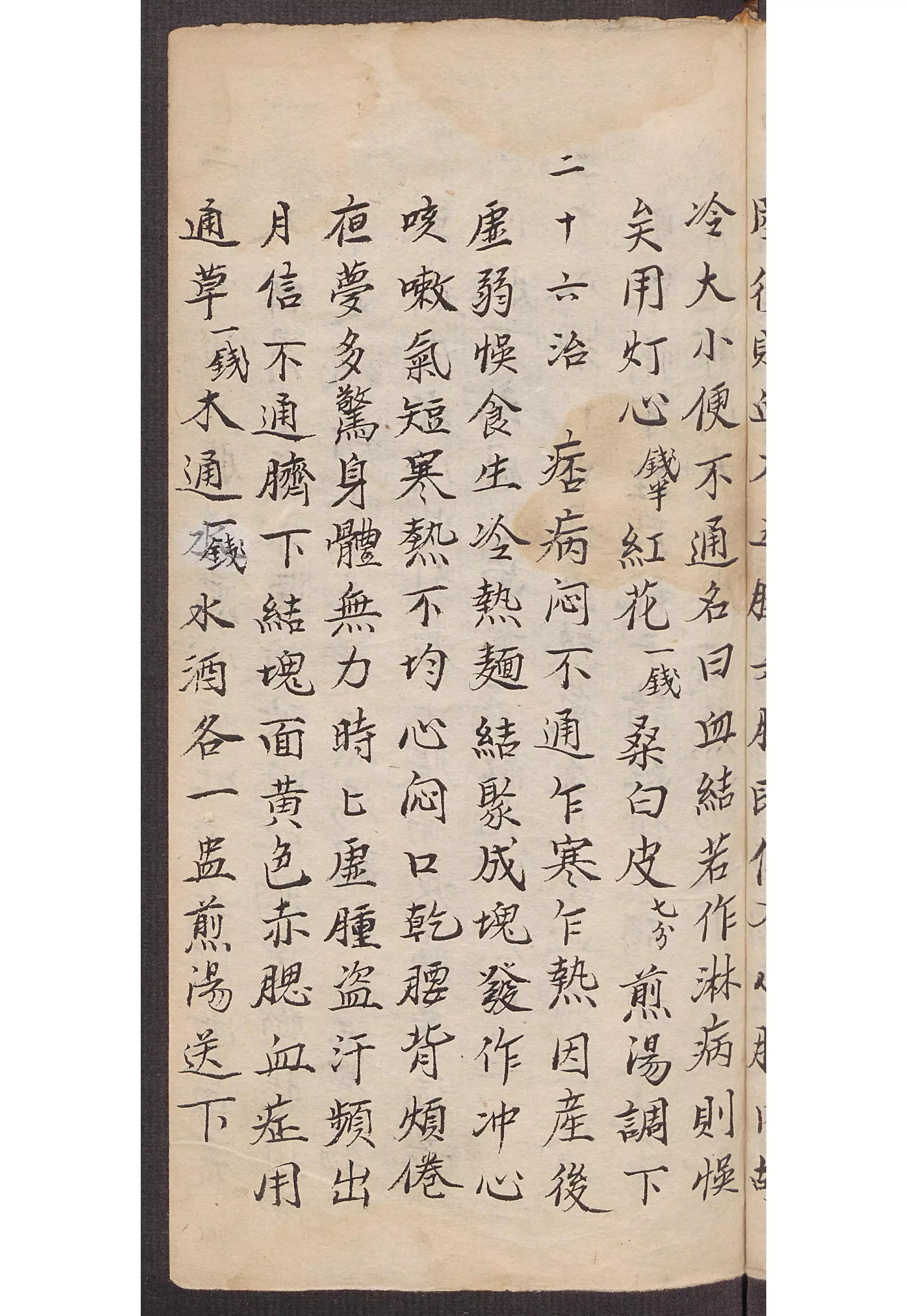 Appreciation of manuscripts of ancient Chinese medicine books——"Heishen ...