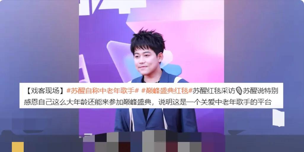 Su Xing made everyone laugh when walking on the red carpet of the ...